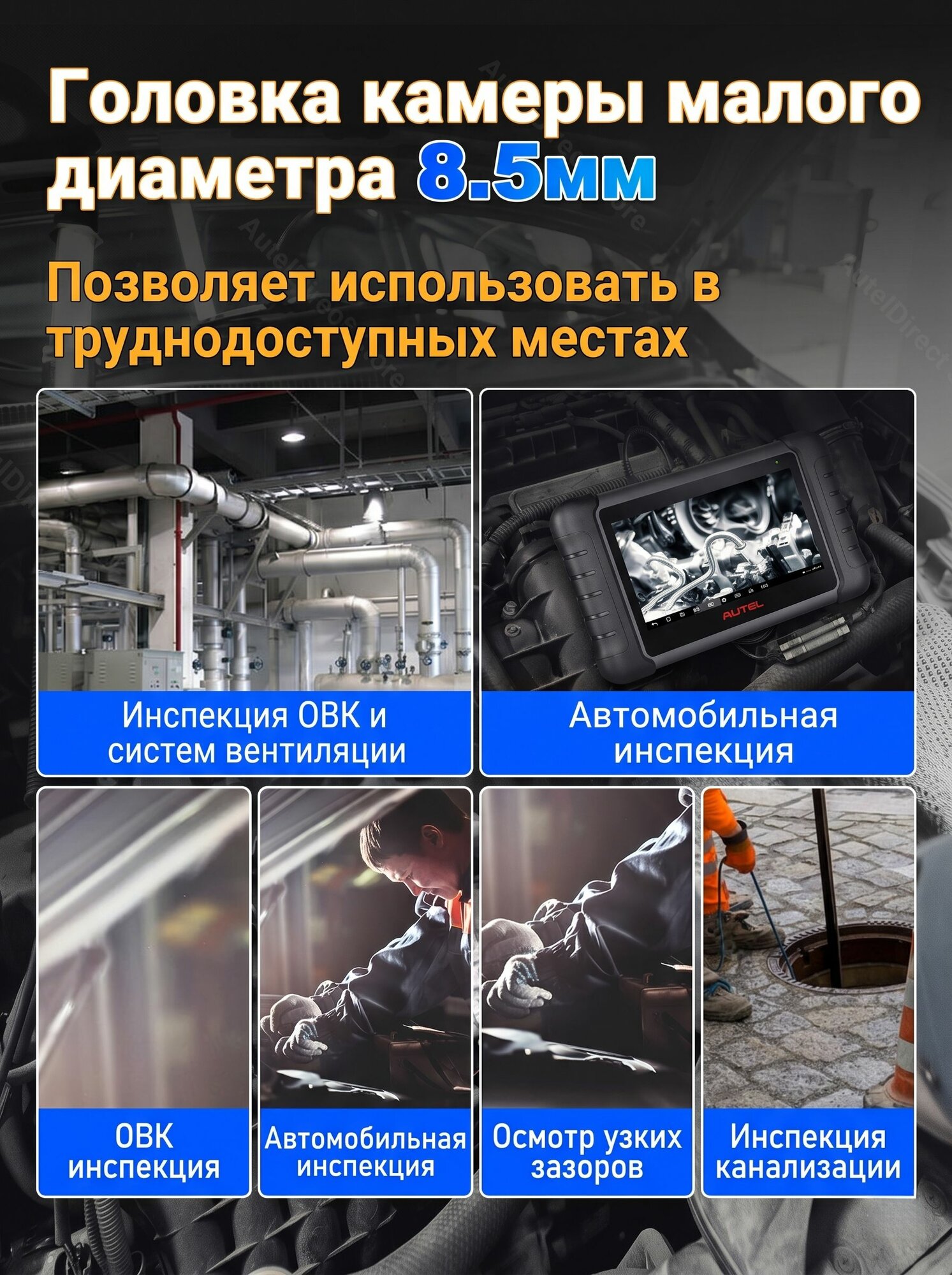Гибкая инспекционная камера Autel MV108 с подсветкой LED, для осмотра двигателя, коробки передач, выхлопной системы — фото 1