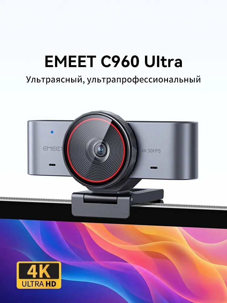 Веб-камера EMEET C960 Ultra 4K с автофокусом, шумоподавляющие микрофоны, чехол для объектива