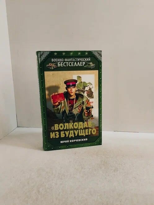 "Волкодав" из будущего