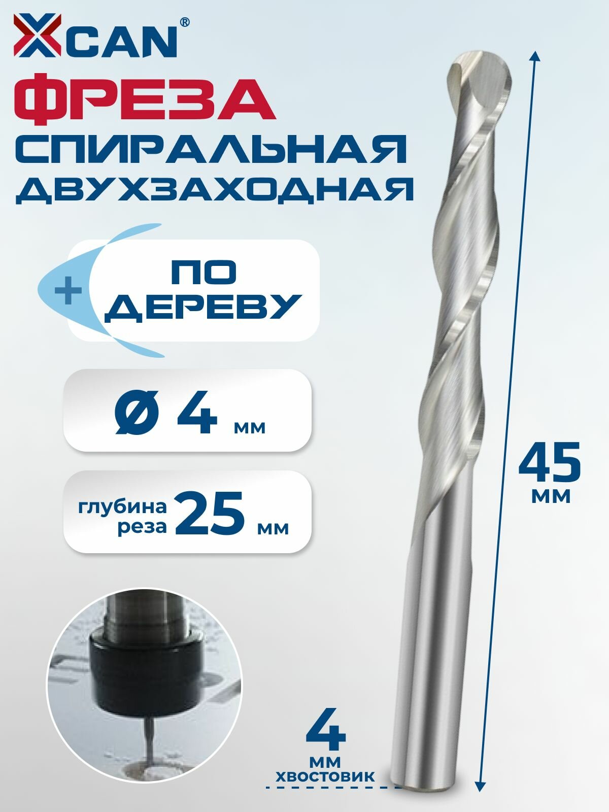 Фреза спиральная двухзаходная сферическая 4x25x45мм