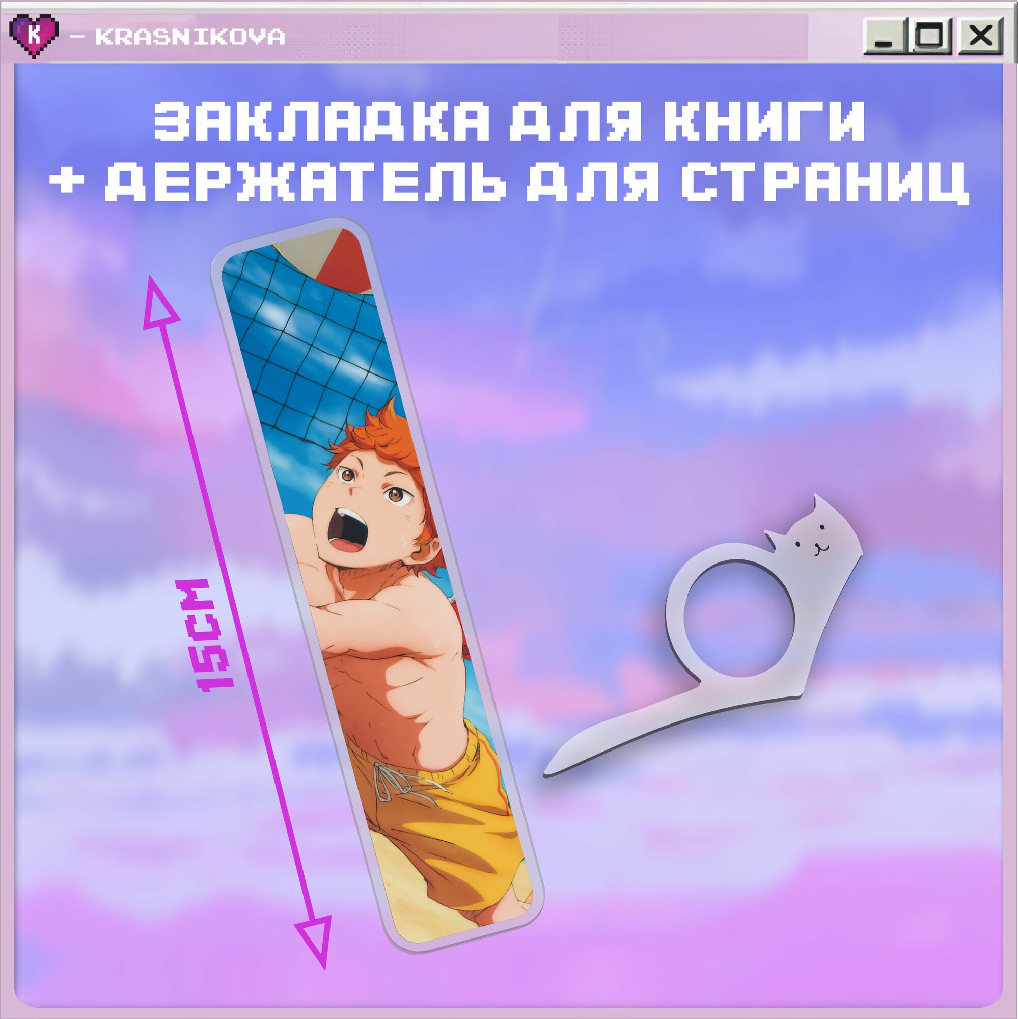 Закладки для книг и держатель аниме волейбол haikyuu