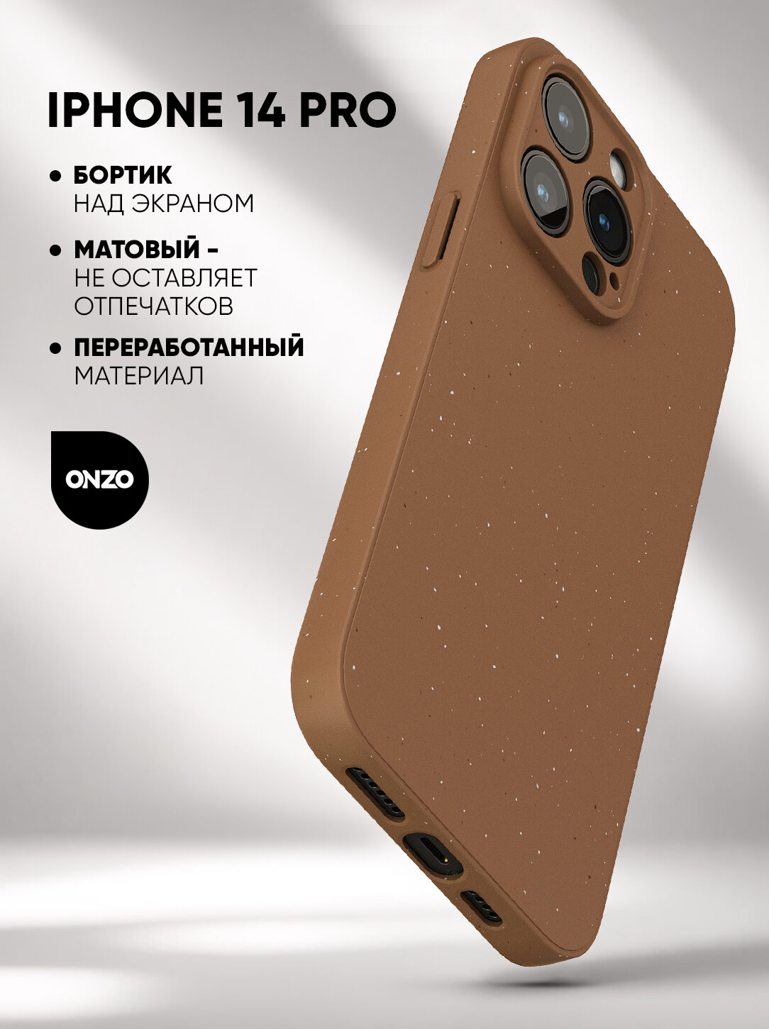 Защитный бампер на iPhone 14 pro / Чехол тонкий на Айфон 14 про, бежевый с вкраплениями