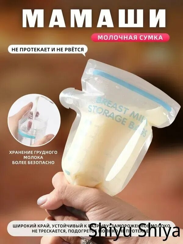 Пакеты для хранения и заморозки грудного молока с шкалой,150ml,30шт