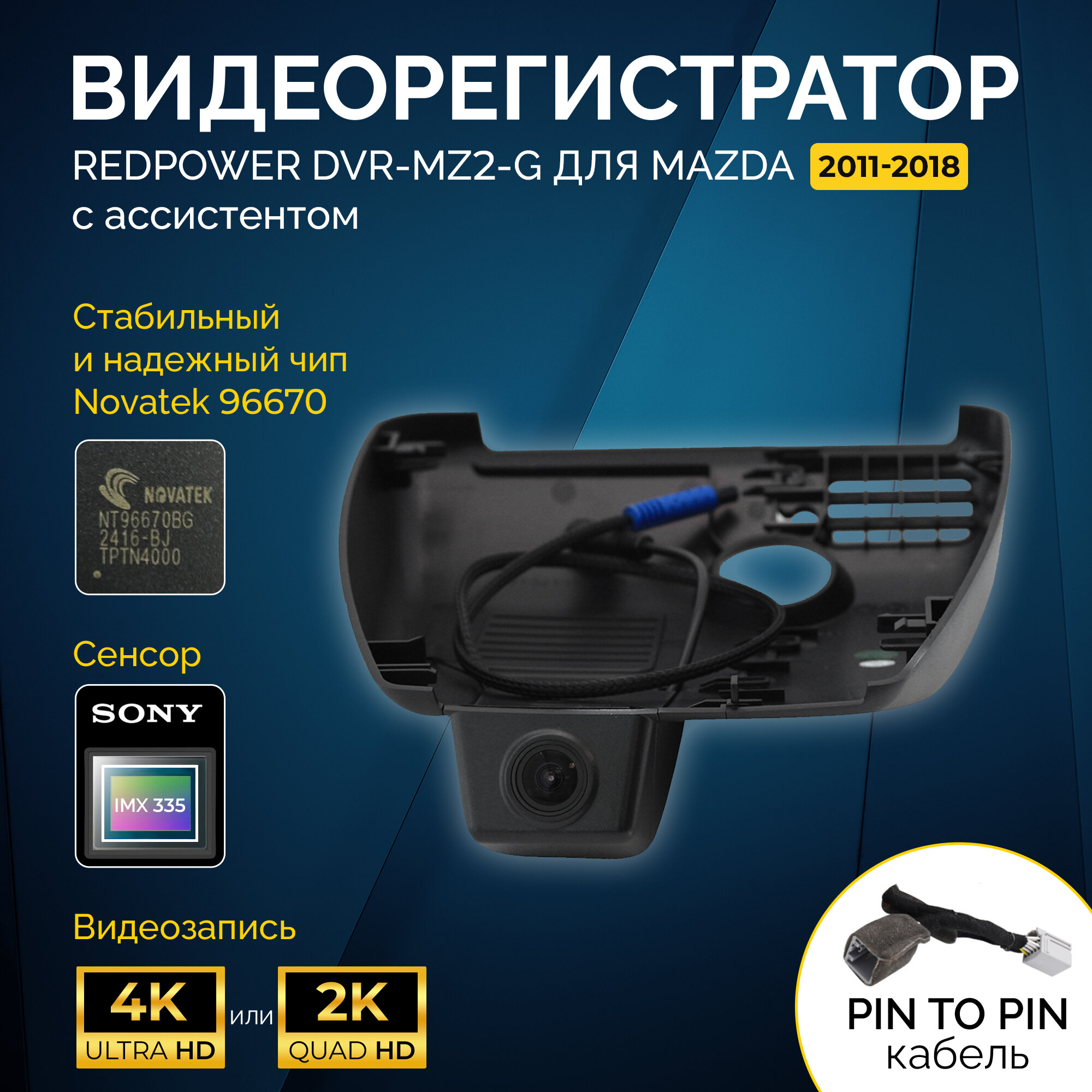 Штатный видеорегистратор RedPower DVR-MZ2-G для Mazda 6 (15-18), CX5 (16+) и СX9 (15-19)