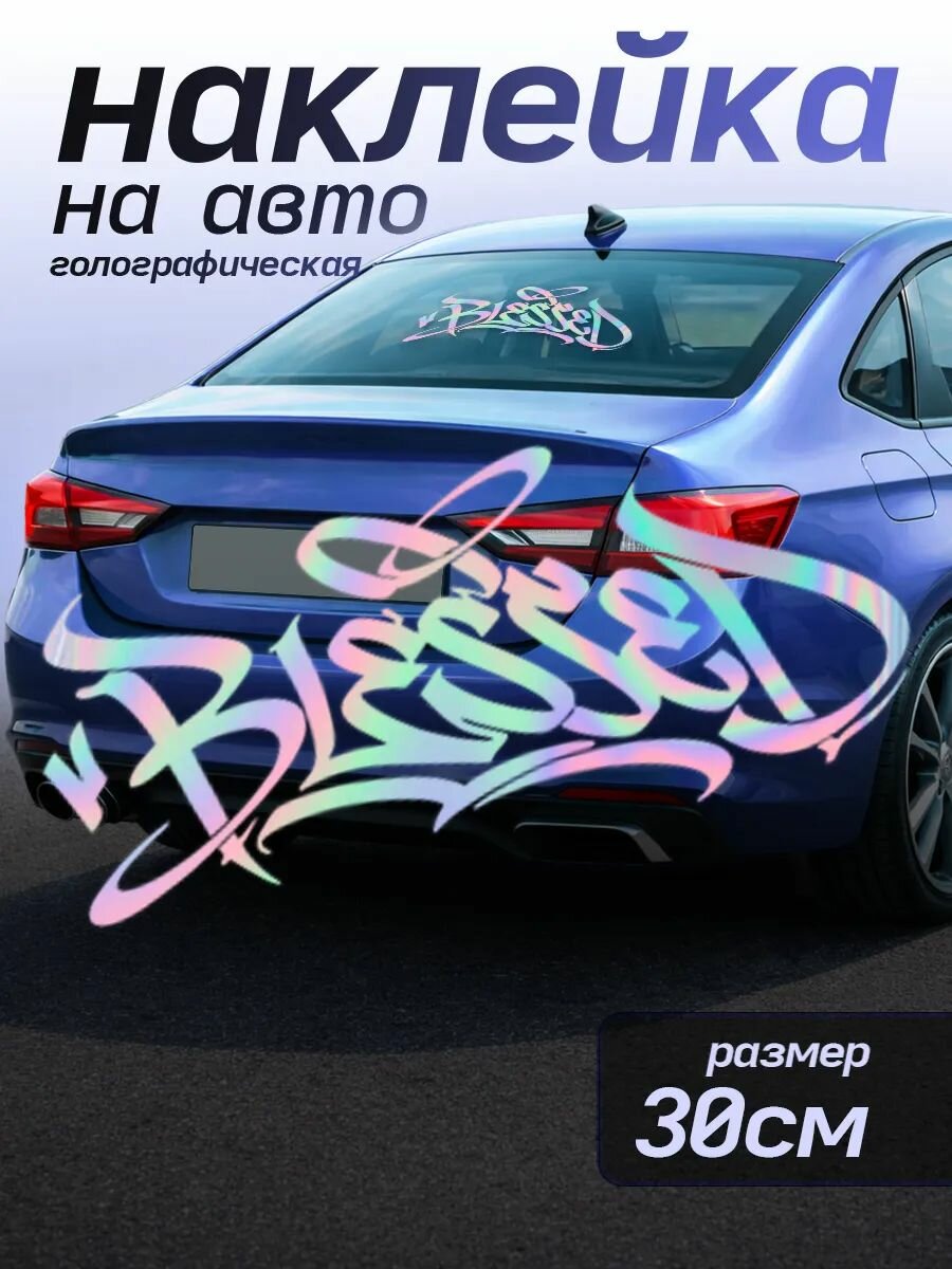 Наклейки на авто с надписью Blessed JDM