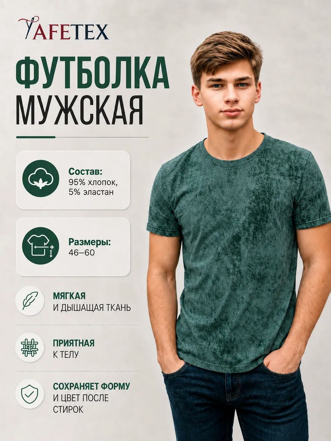 Футболка YAFETEX средняя