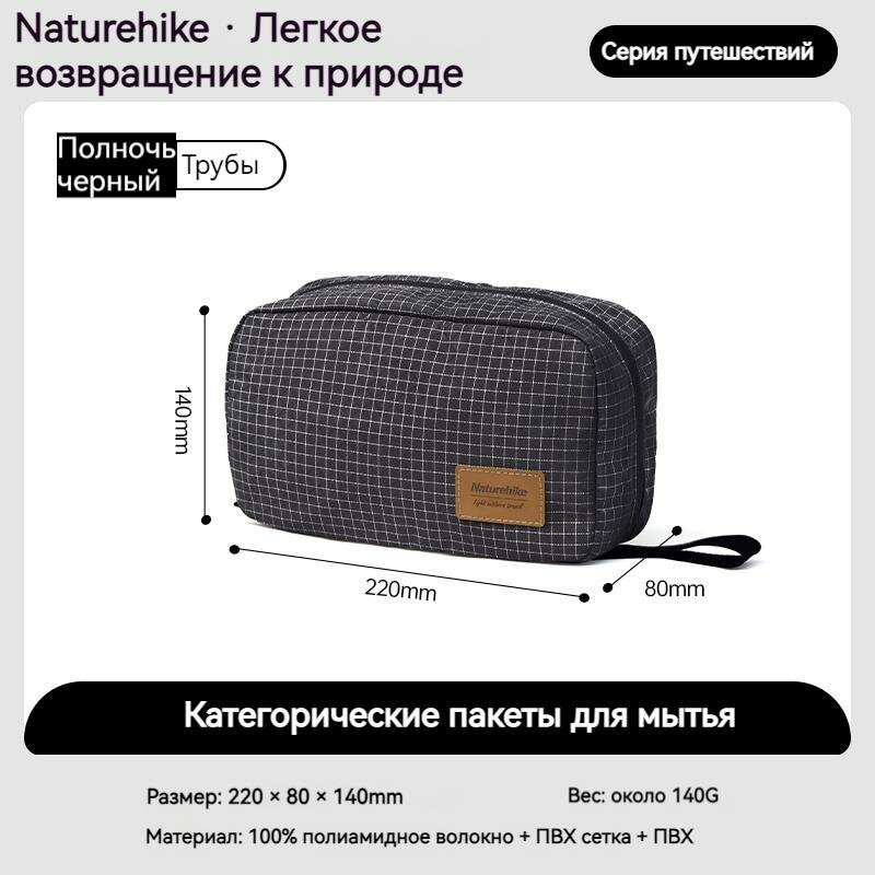 Naturehike Портативная сумка для туалетных принадлежностей NH20SN010