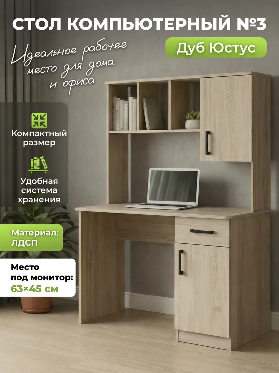Компьютерный стол №3 "Дуб Юстус", с полкой и тумбой, ЛДСП, 100x60 см