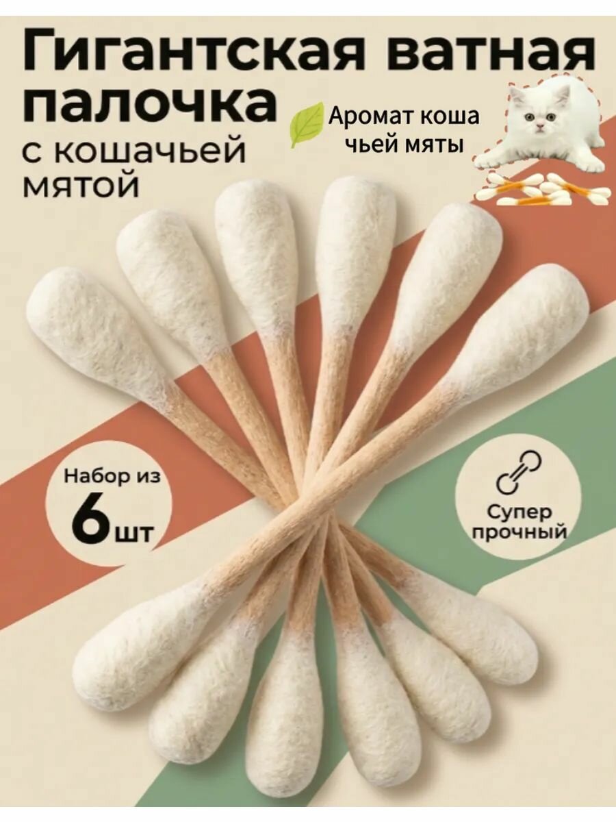 Ватные палочки игрушка для кошек, интерактивная игра, развитие моторики и развлечения дома