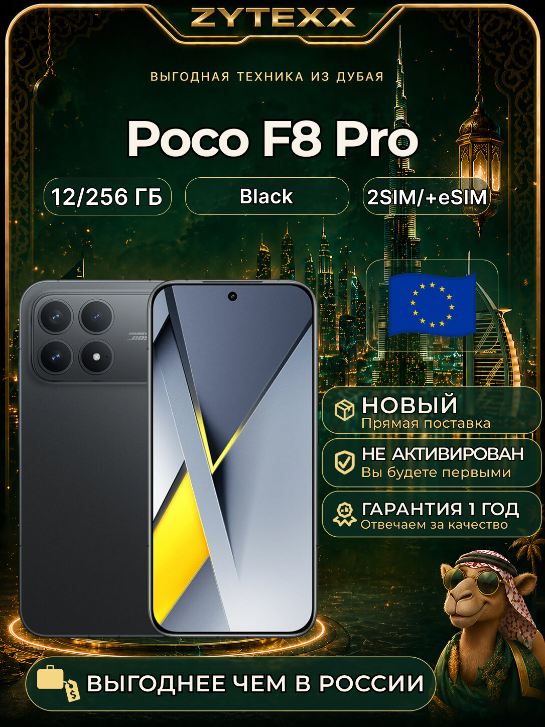 Смартфон Xiaomi Poco F8 Pro 12GB + 256GB (Black|Черный) Регион - EU