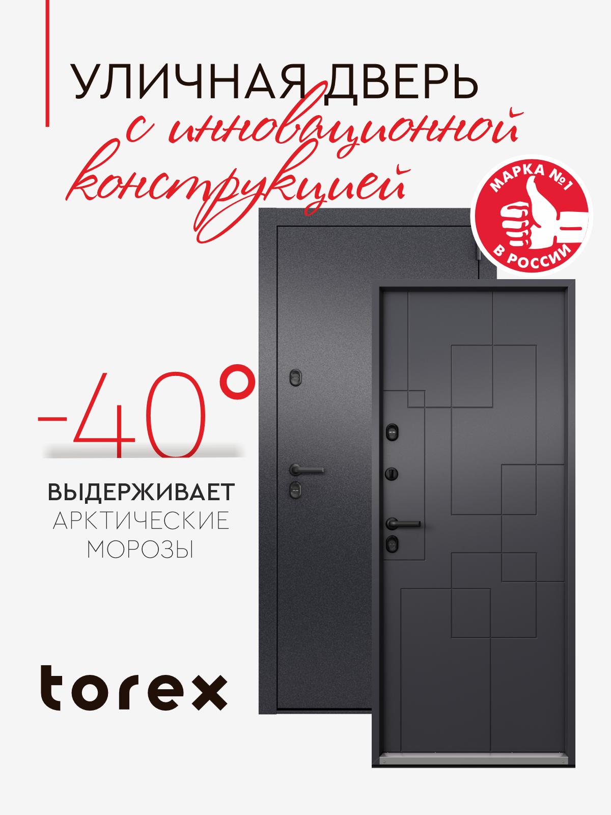Дверь входная Нордэн ЛТ Torex металлическая 950* 2050, левая, с терморазрывом