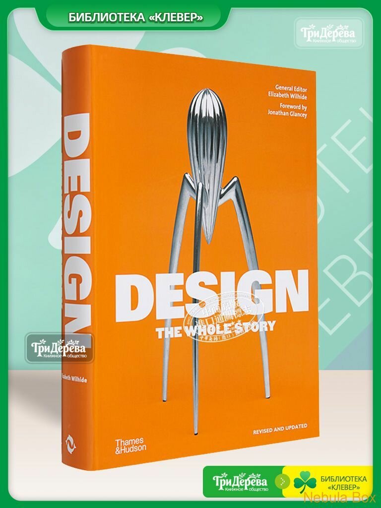 Design: The Whole Story