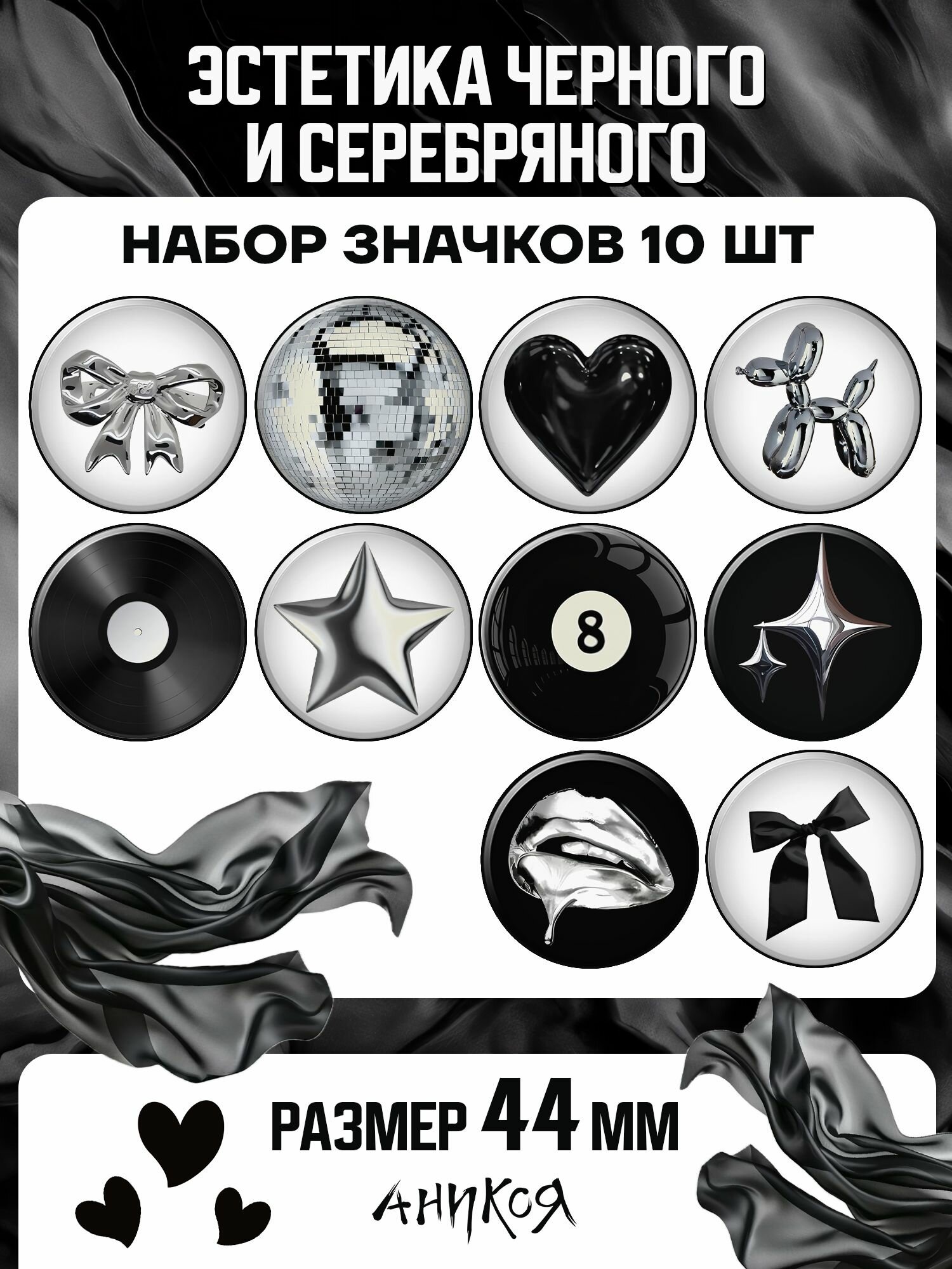 Набор значков