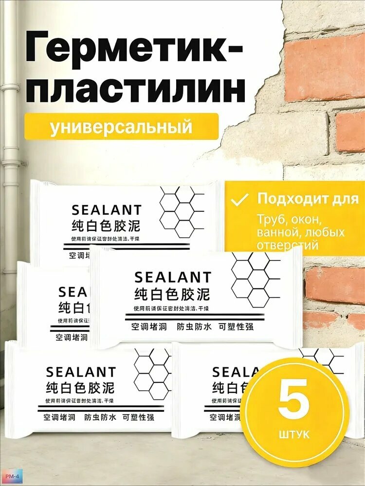 5 шт. Бытовой ремонтный пластилин, герметизирующая глина для дома, для отверстий, зазоров, щелей и трещин