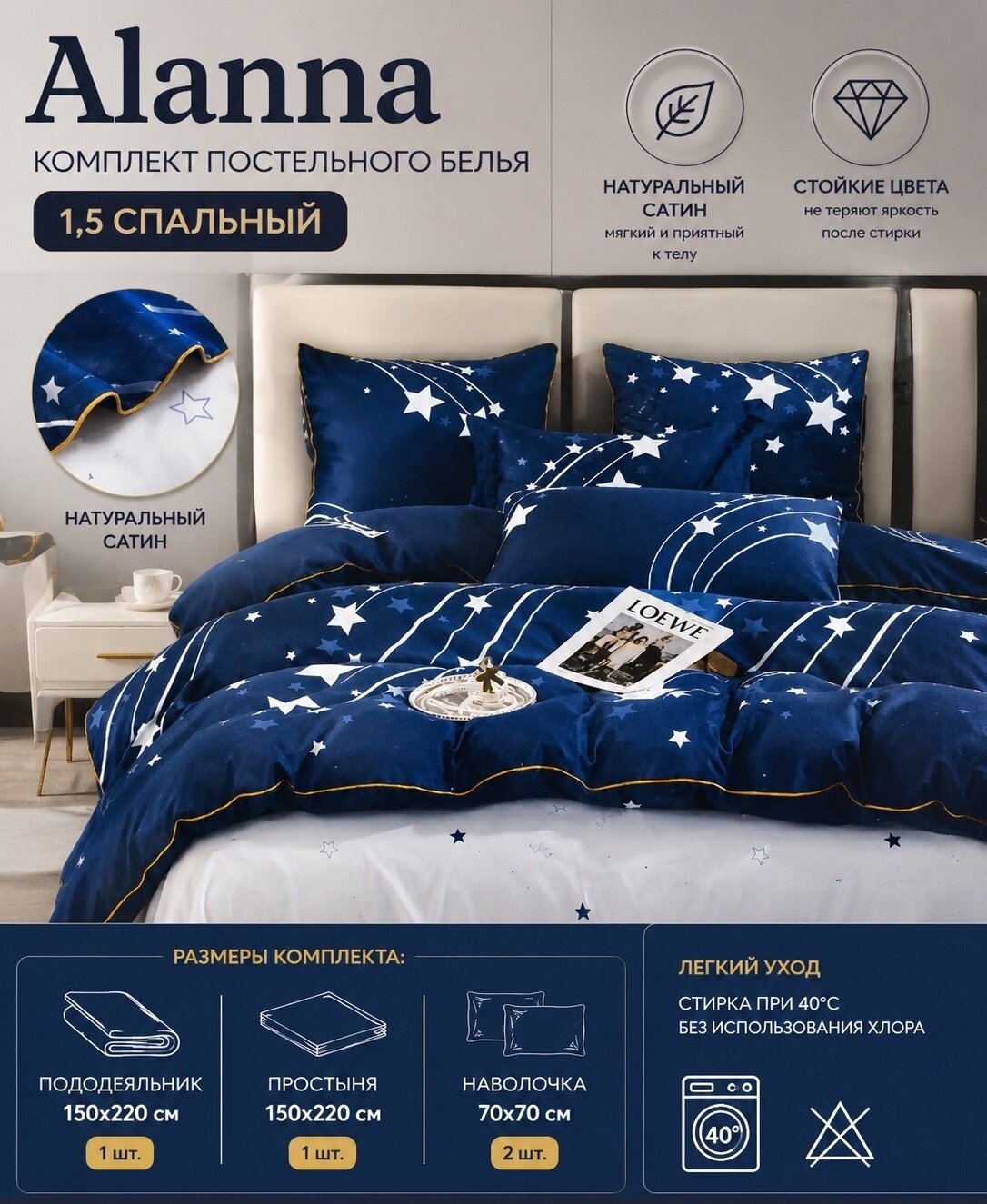 Alanna 1,5-комплект постельного белья, пододеяльник: 150×220  — 1 шт; простыня: 150×220  — 1 шт; наволочки 70*70 - 2 шт.