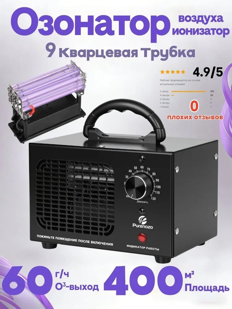 Озонатор воздуха для дома на кварцевой трубкой, для избавления от запахов, плесени, для дезинфекции воздуха