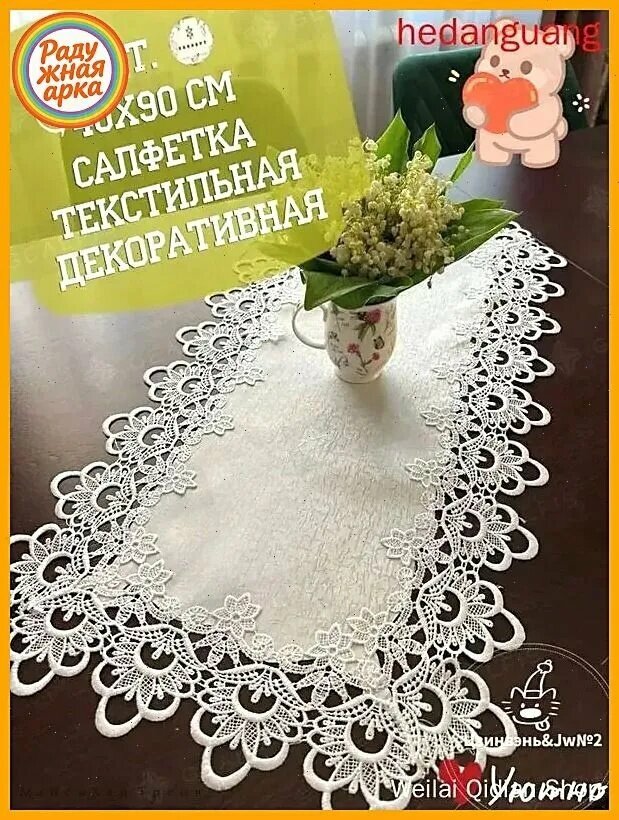 Салфетка сервировочная Полиэстер 40x90см, 1шт.