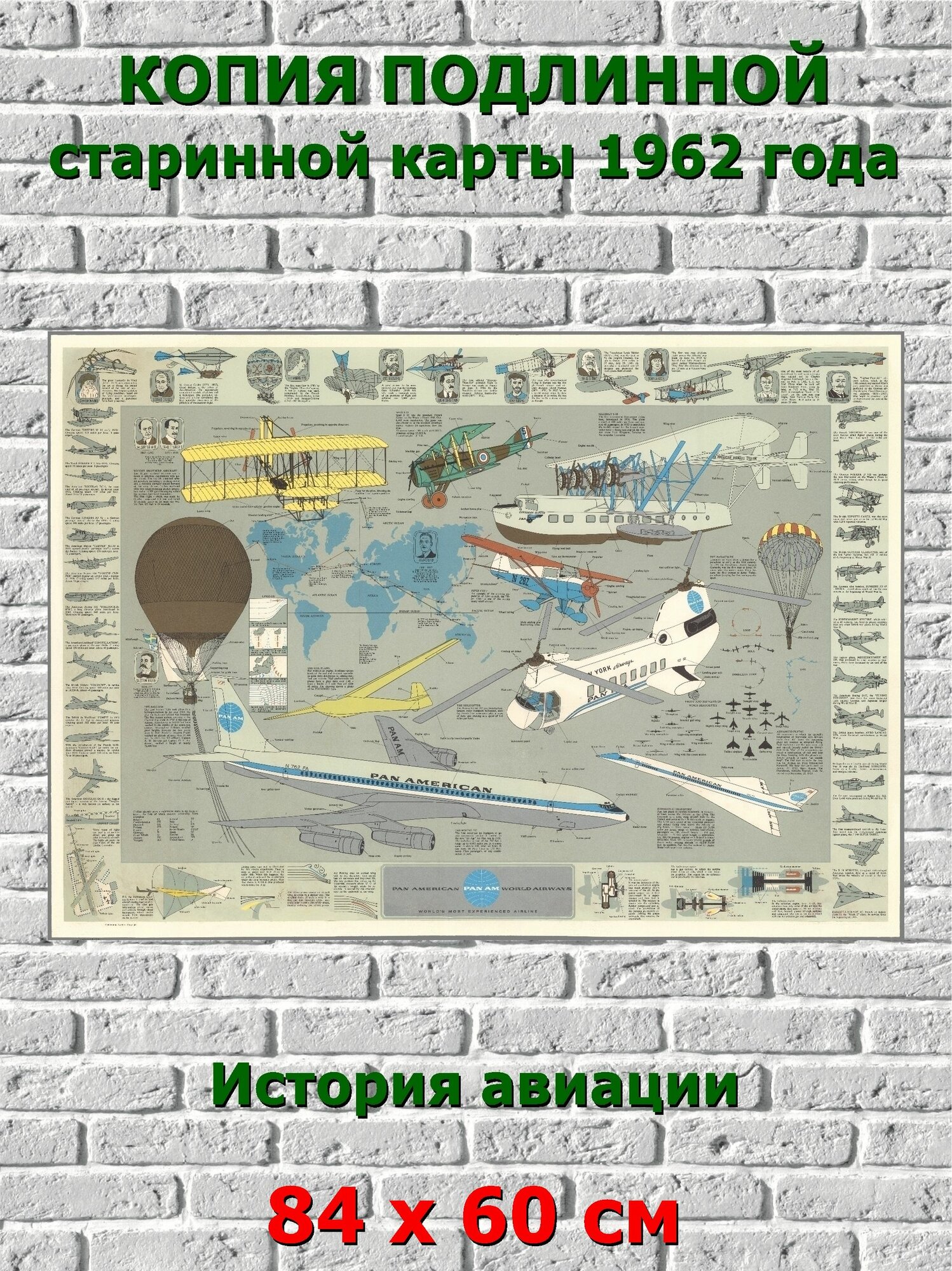 Карта История авиации. Репринт карты 1962 года.