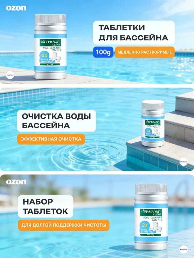 Таблетки для бассейна 5 в 1 Aqua-MS-T20 (10-таблеток), Хлор-90МТ