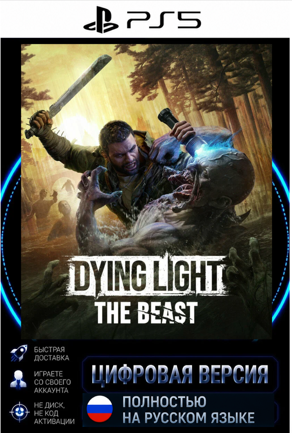 Игра Dying Light: The Beast Standard Edition для PlayStation PS5