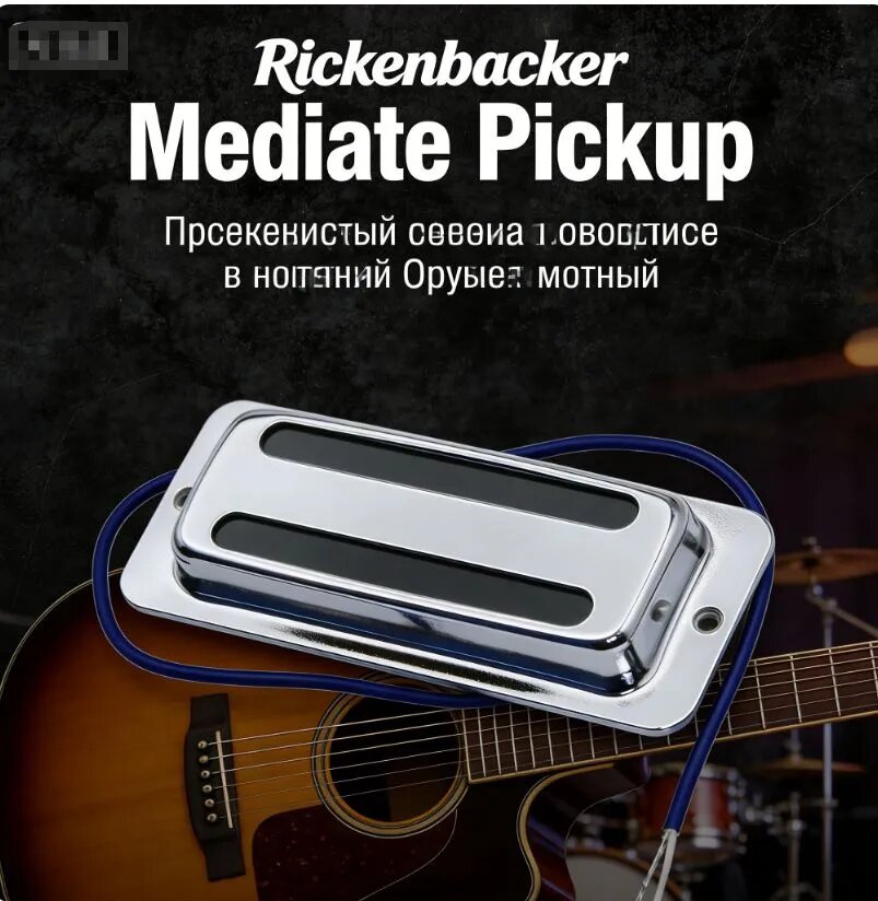 Звукосниматель Rickenbacker Alnico с одной катушкой