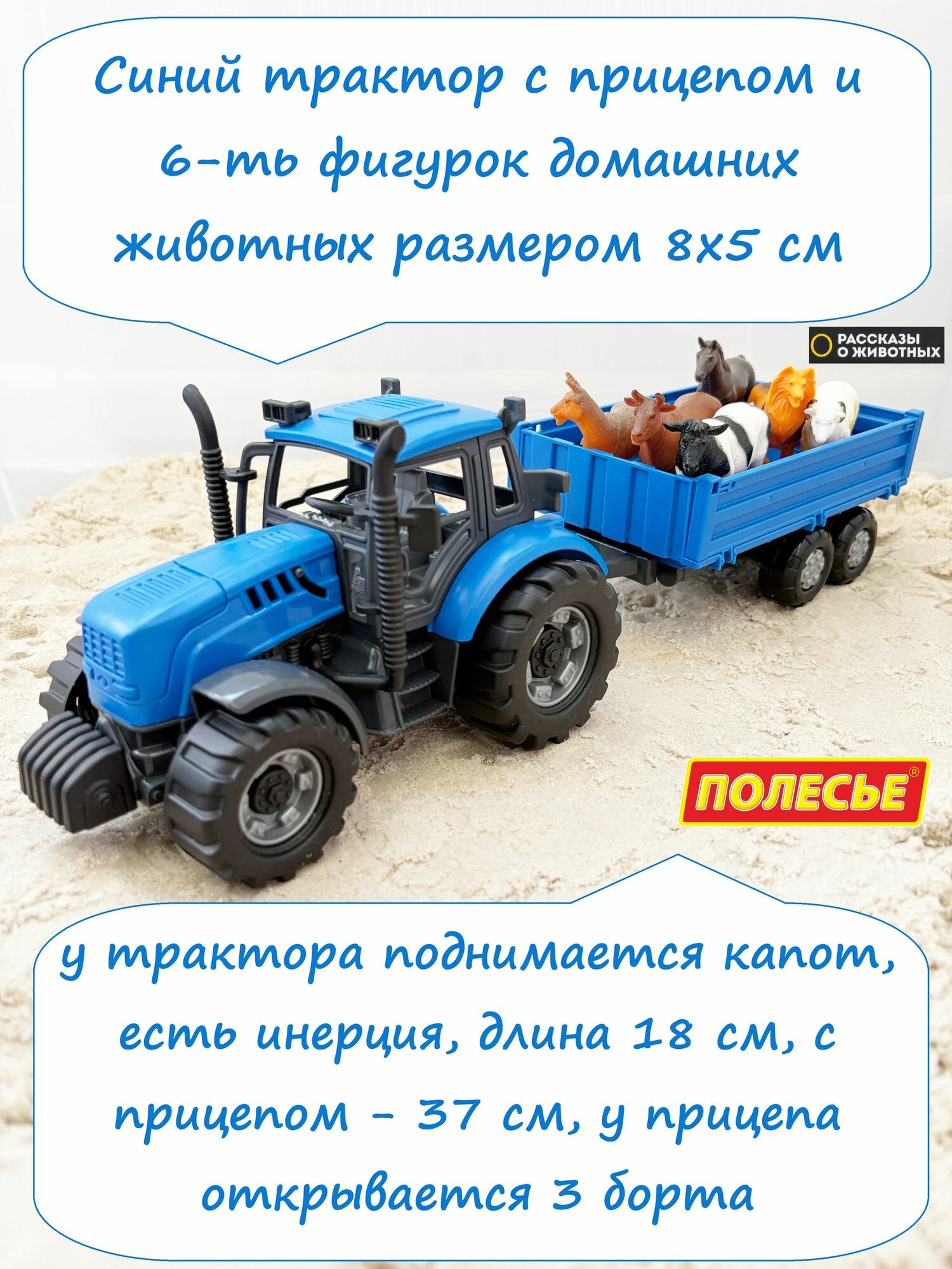 Инерционный синий трактор с прицепом + 6 фигур домашних животных фермы / Прогресс Полесье - без цв. коробки