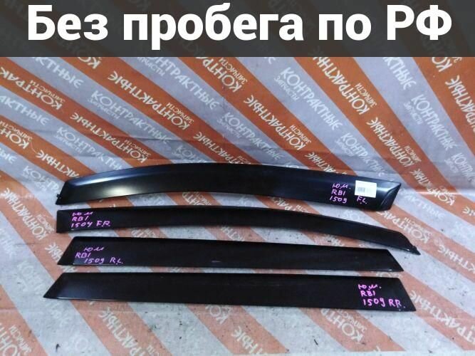 Ветровики с пробегом Honda Odyssey RB1