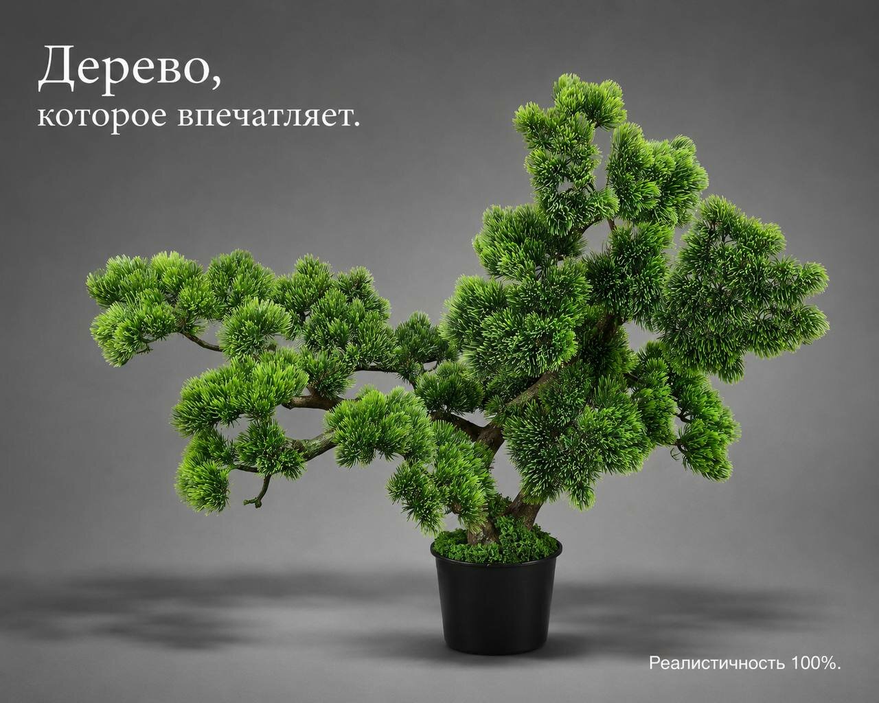 Искусственное дерево бонсай для декора интерьера премиум качества