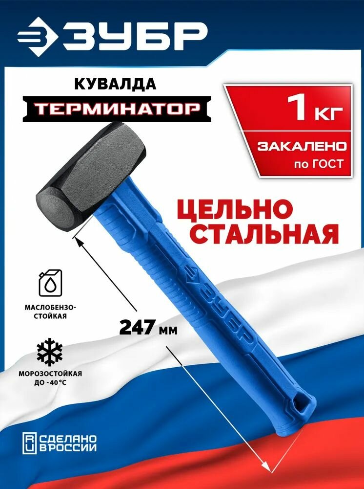 Кувалда 1 кг ЗУБР Профессионал Терминатор, цельностальная, маслобензостойкая рукоятка, морозостойкая (20113-1)