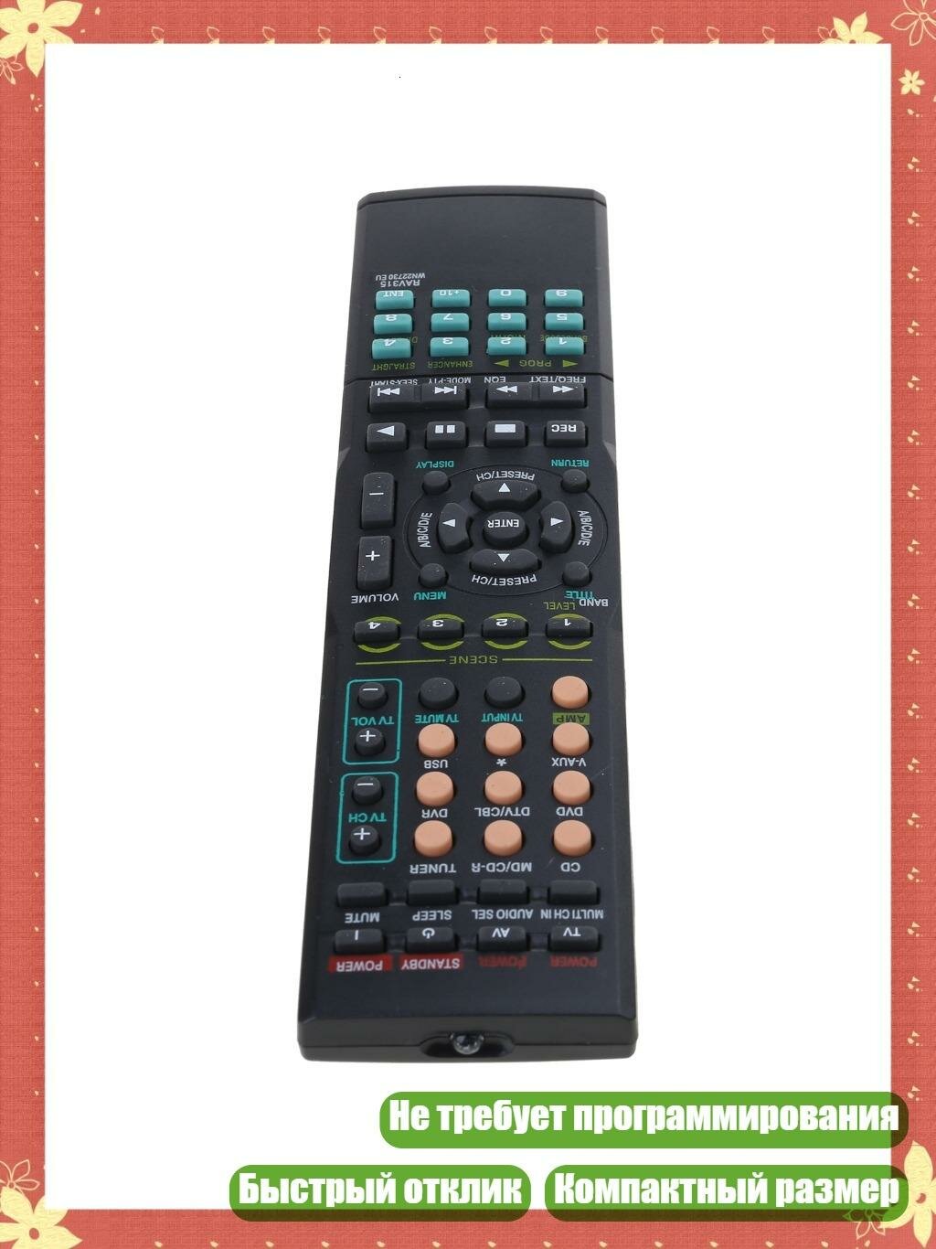 Пульт ДУ RAV315 для RX-V450/461/561 и RAV311/312/282