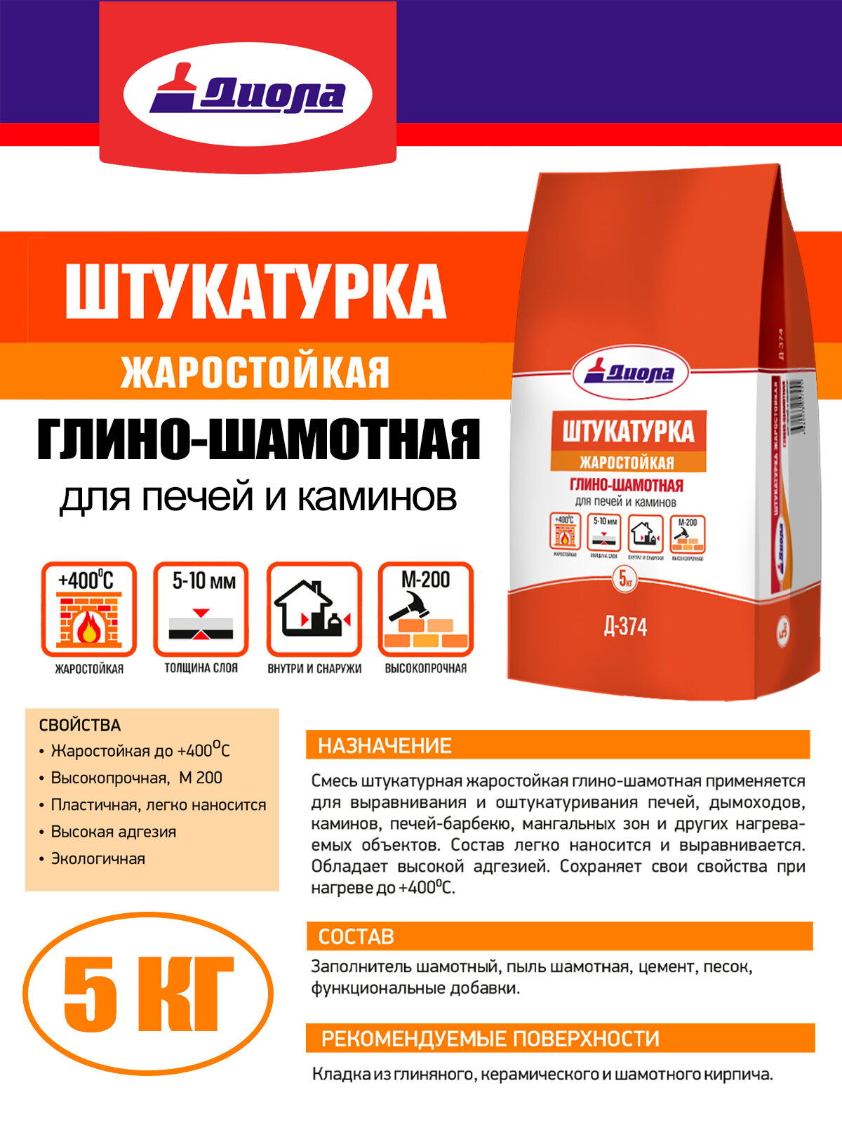 Штукатурка Диола Д-374, жаростойкая, для печей, каминов и дымоходов, серая, 5кг