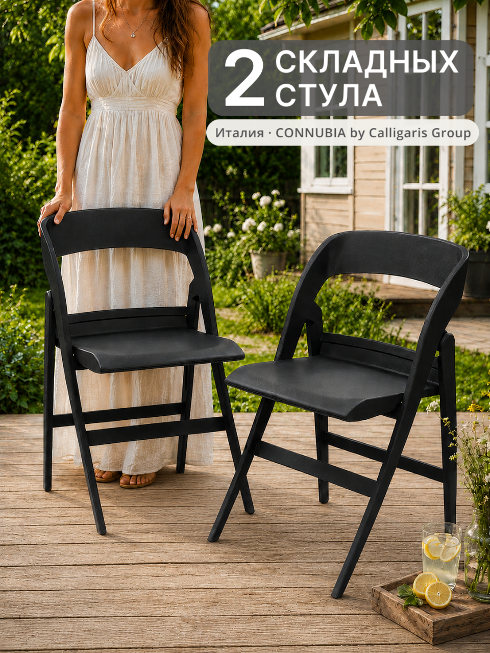 Стулья складные Connubia CLIKCLAK, черные, полипропилен, 2 шт
