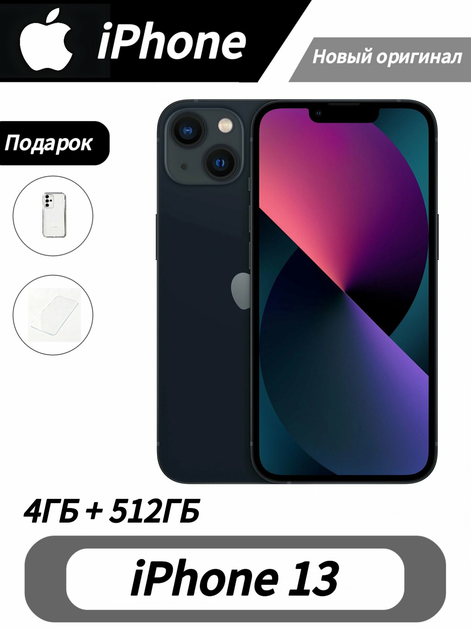 Оригинал Смартфон Apple iPhone 13 512 ГБ, Dual: nano SIM + eSIM, Black (черный) поддерживает русский