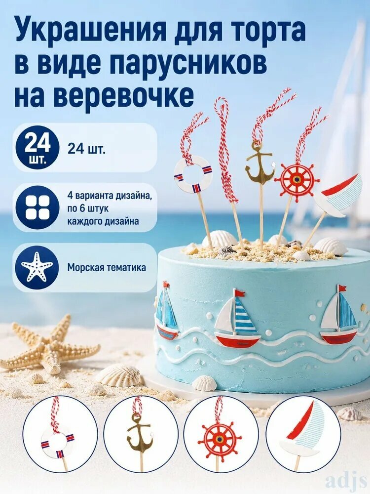 Топпер для торта