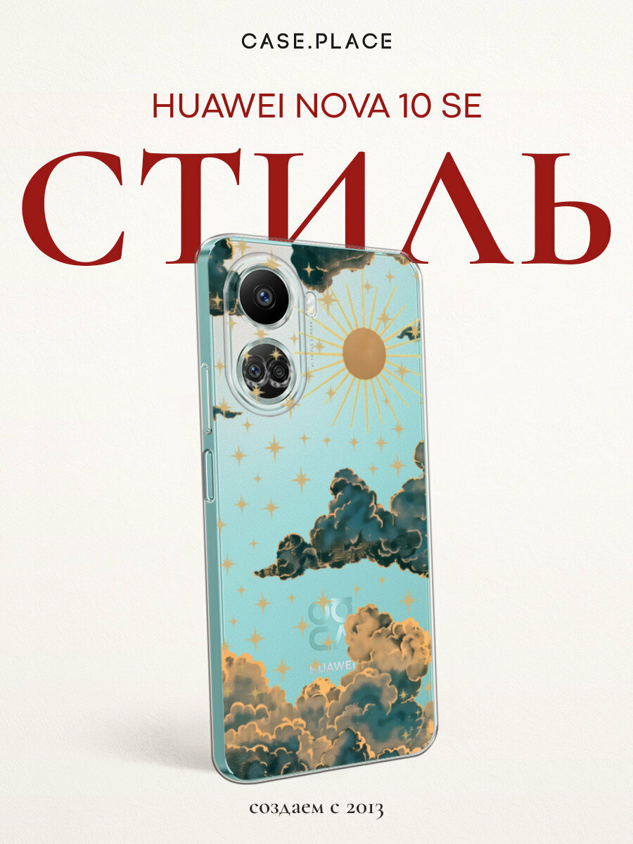 Чехол на Huawei Nova 10 SE / Хуавей Нова 10 SE с принтом Звездное небо, прозрачный