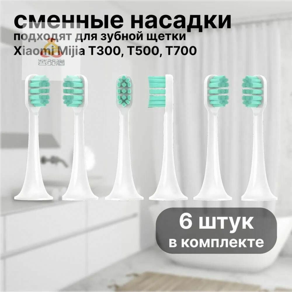Сменные насадки для зубной щетки, совместимые с Mijia T300, T500, T700: качественные сменные головки с мягкой щетиной д
