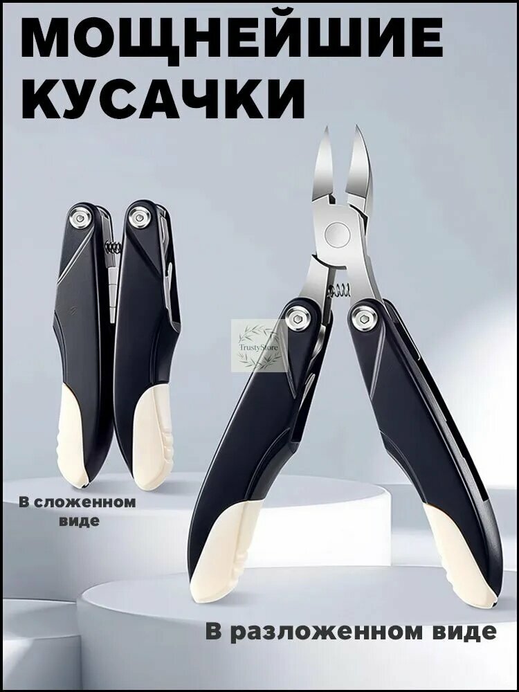 Кусачки для ногтей