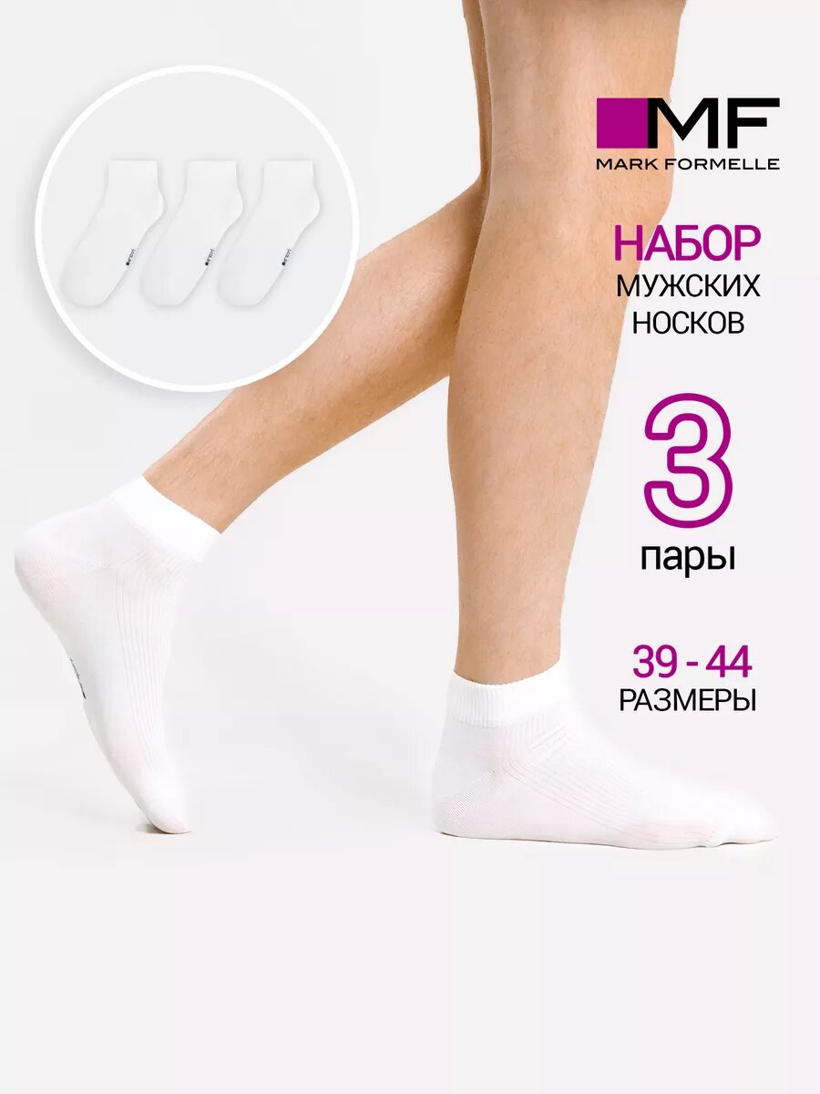Носки для мужчин, комплект