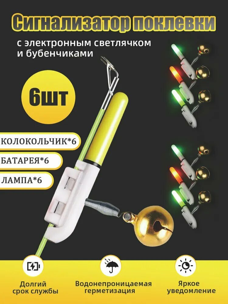 Сигнализатор поклевки