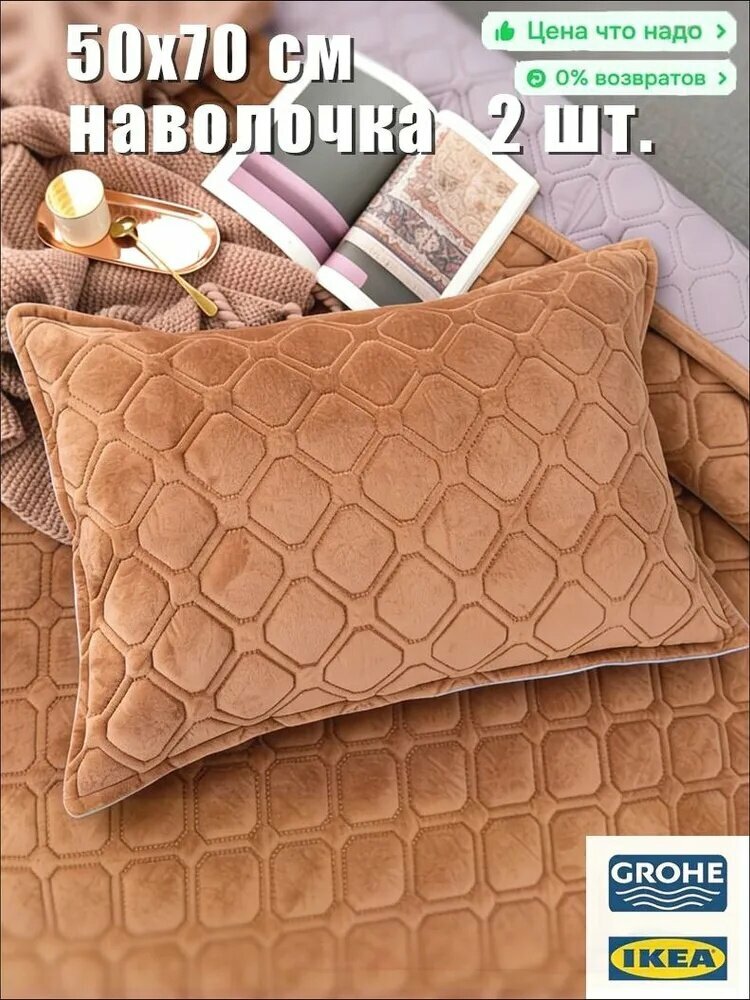 Наволочка, Велюр натуральный, 50x70 см 2шт