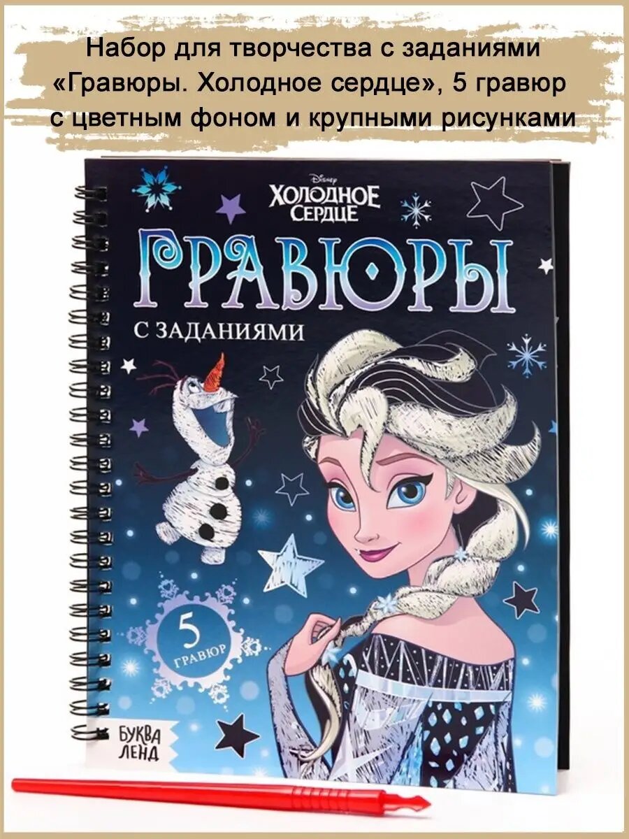 5 гравюр с цветным фоном и заданиями. Холодное сердце