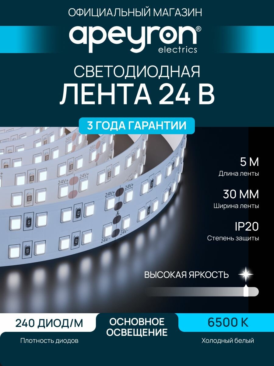 Светодиодная лента 24В, 6500К, 42Вт/м, IP20, 5м