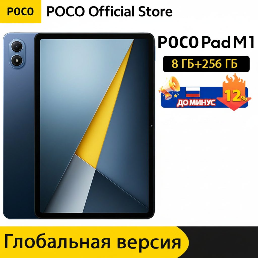 Планшет Poco Pad M1, 12.1", 8/256ГБ, Wi-Fi, Android