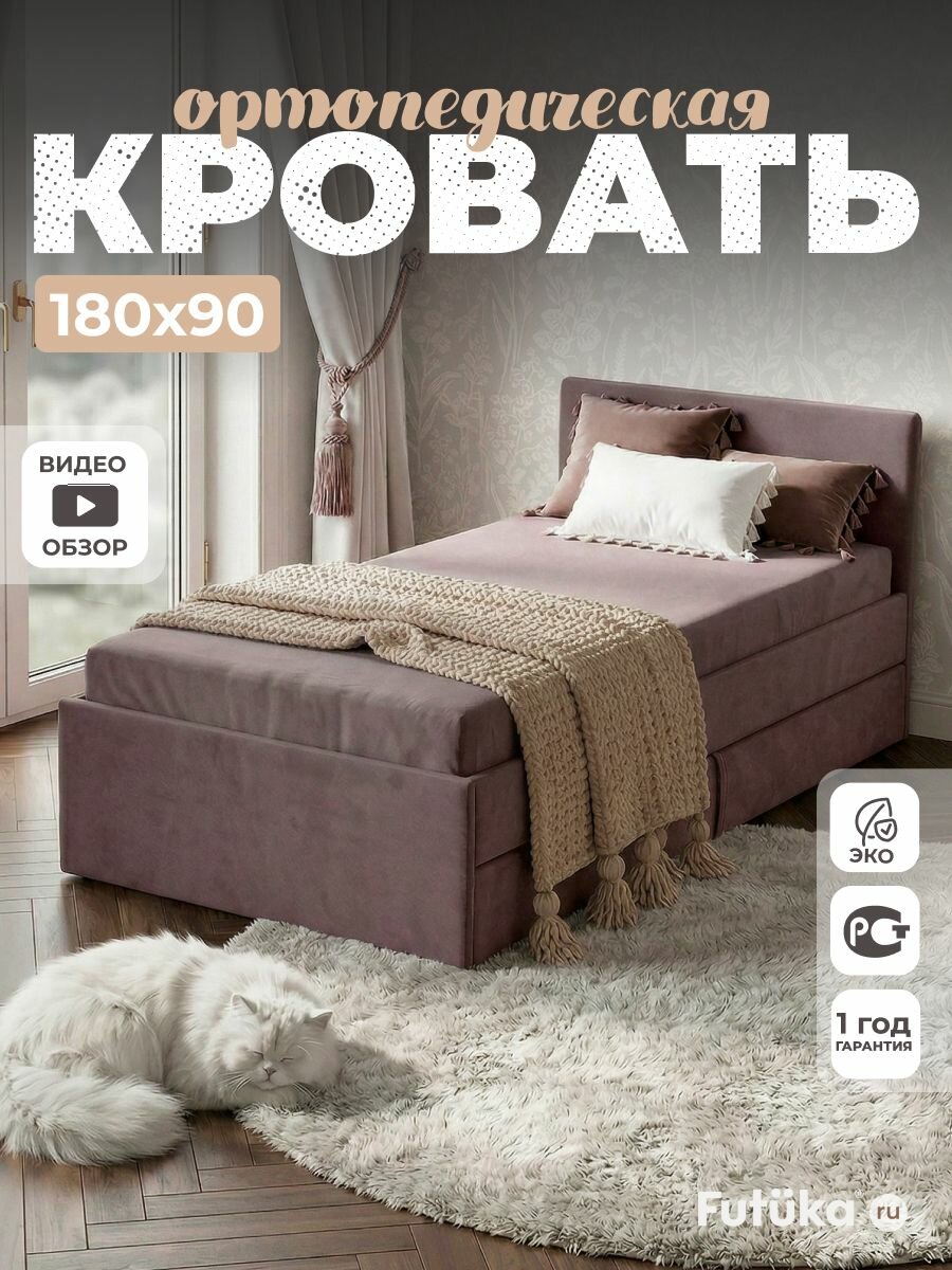 Кровать 90х180 односпальная с ящиком Вайб, Фиолетовый (012), Futuka