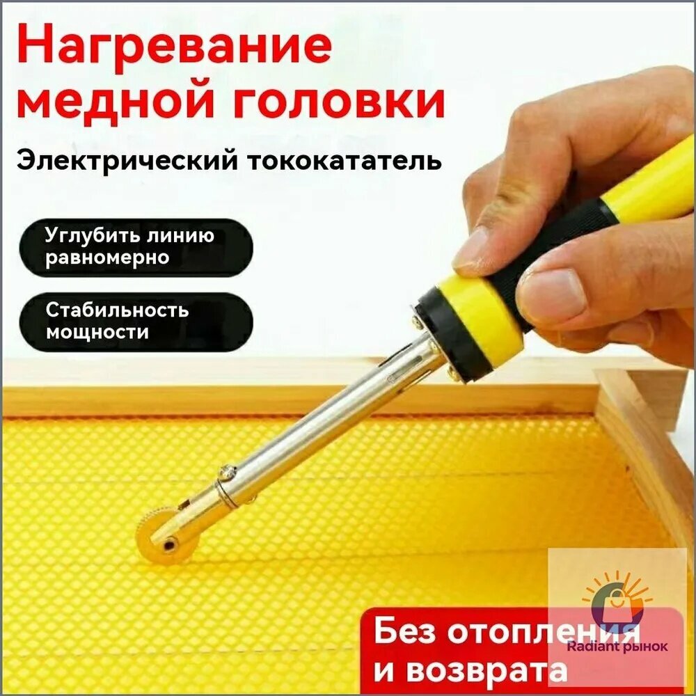 Электронаващиватель для пчеловода