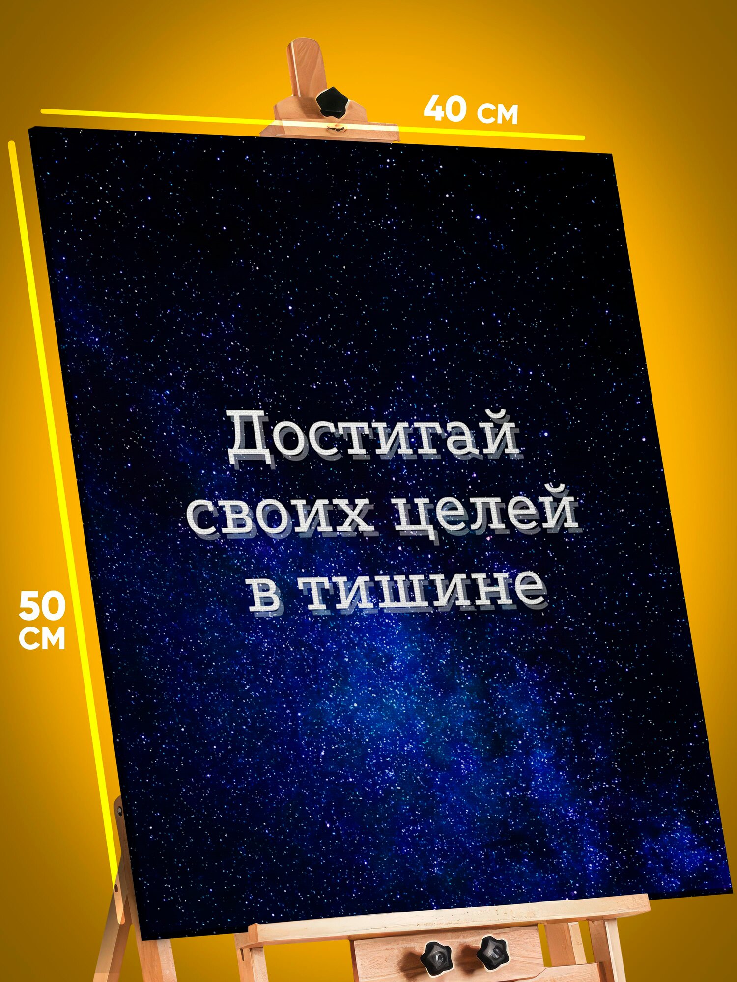 Картина на стену интерьерная на холсте с подрамником 40х50 Мотивация