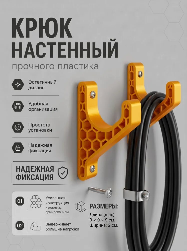 Крюк