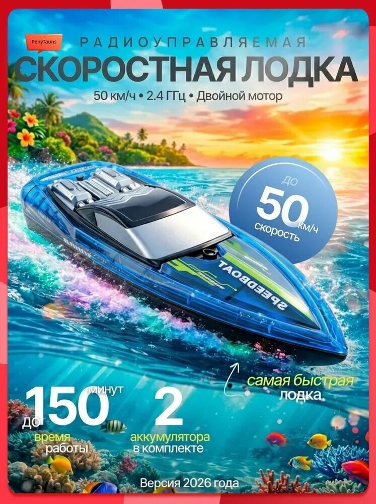 Лодка на радиоуправлении / катер радиоуправляемый + 2 аккумулятора, синяя 50 км/ч