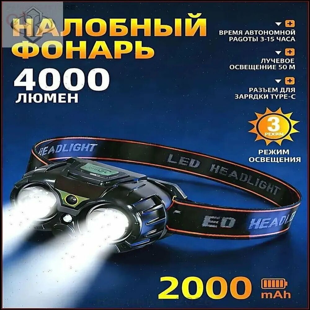Налобный фонарь — фото 1
