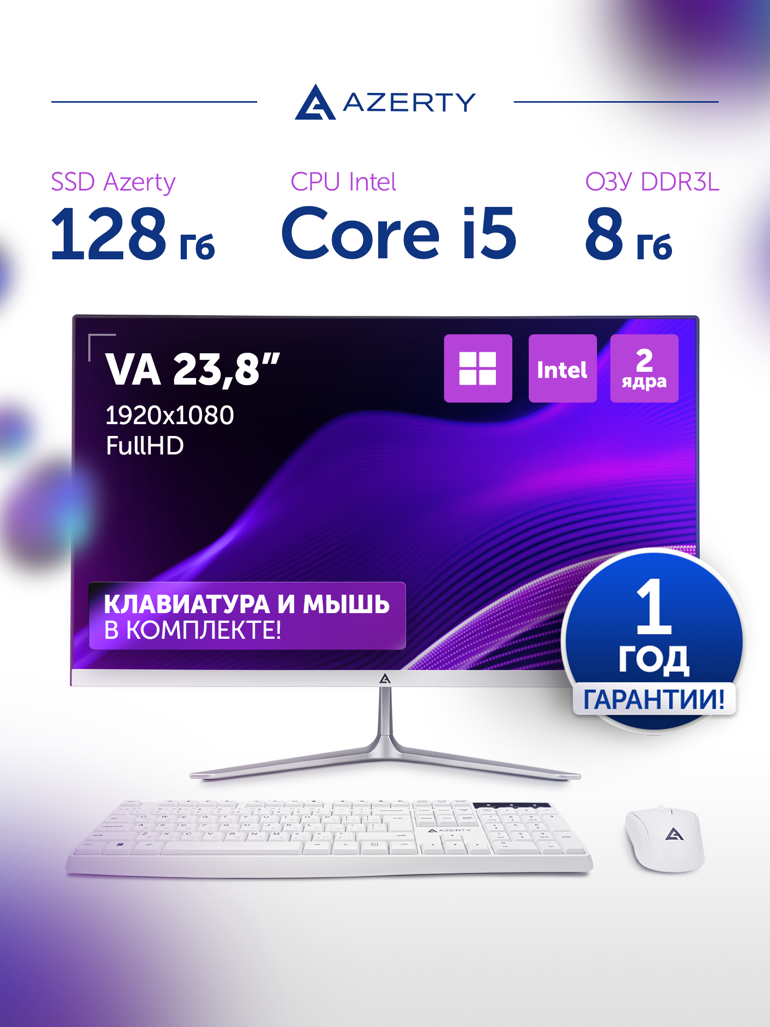 Моноблок Azerty AZ-2408 (23.8" VA 1920x1080, Intel i5-2450M 2x2.5GHz, 8Gb DDR3L, 128Gb SSD)